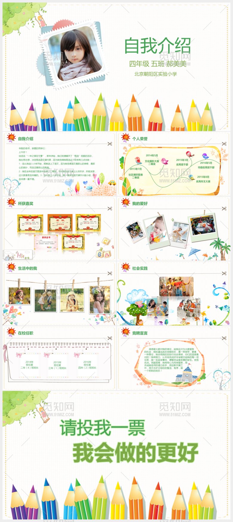 可爱卡通四年级女生自我介绍ppt模板下载 自我介绍ppt模板 觅知网