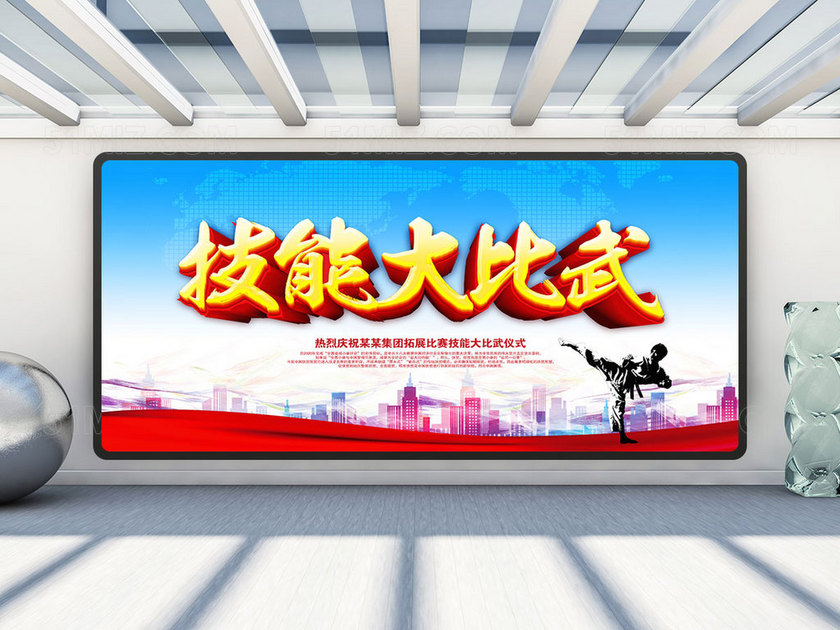 技能比武海报 比武海报 技能比武 大山谷图库