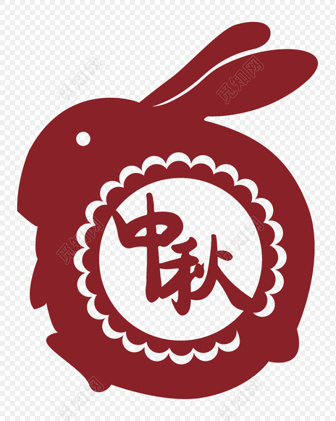 卡通兔子玉兔中秋字体免费下载 PNG素材 觅知网