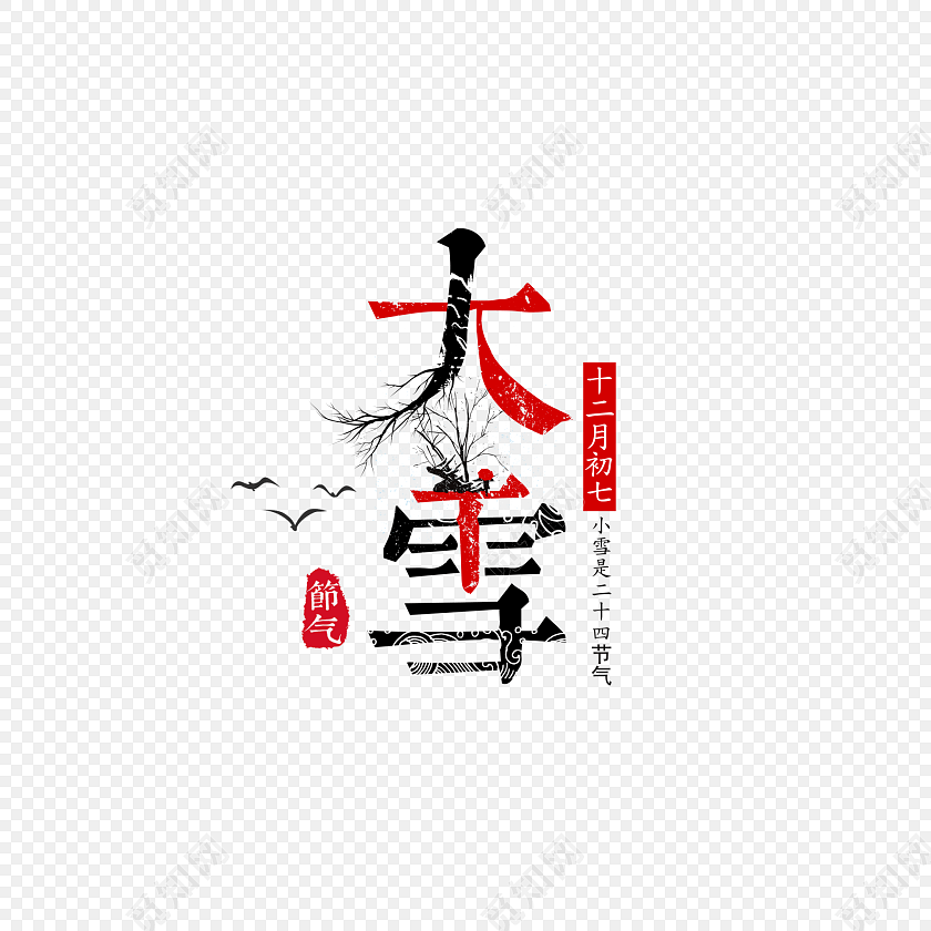大雪图片配文字 大雪画图片 大雪图片配诗 大山谷图库