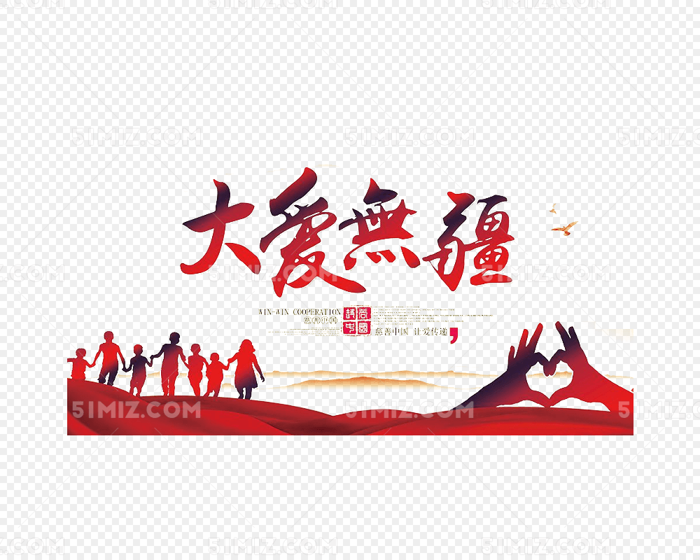 大爱图片 大爱温馨图片 伤感说说吧