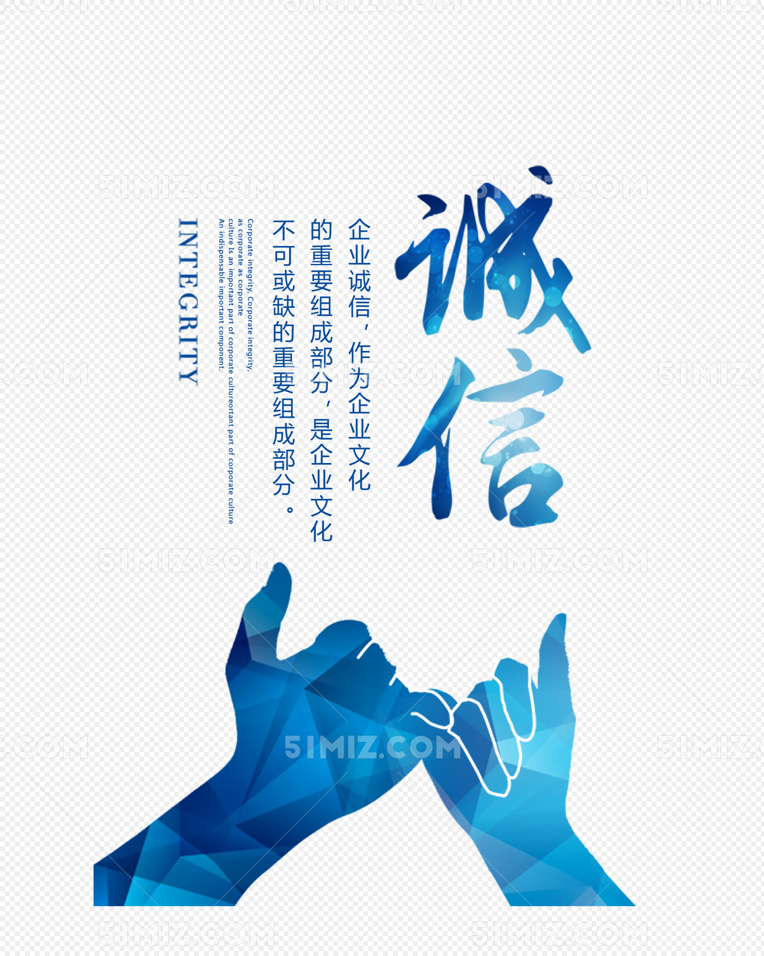 诚信图片素材免费下载 觅知网