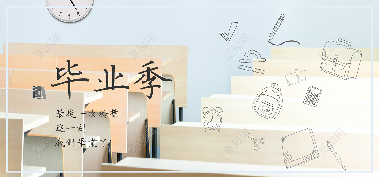 毕业banner设计 bner 优秀bner 大山谷图库