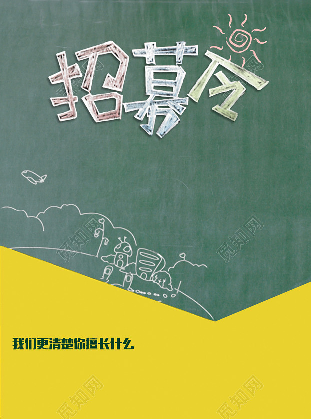 招募令背景图片 招募素材 招募图片 大山谷图库