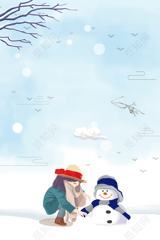 小寒海报 小寒节气简笔画 小寒图片 大山谷图库