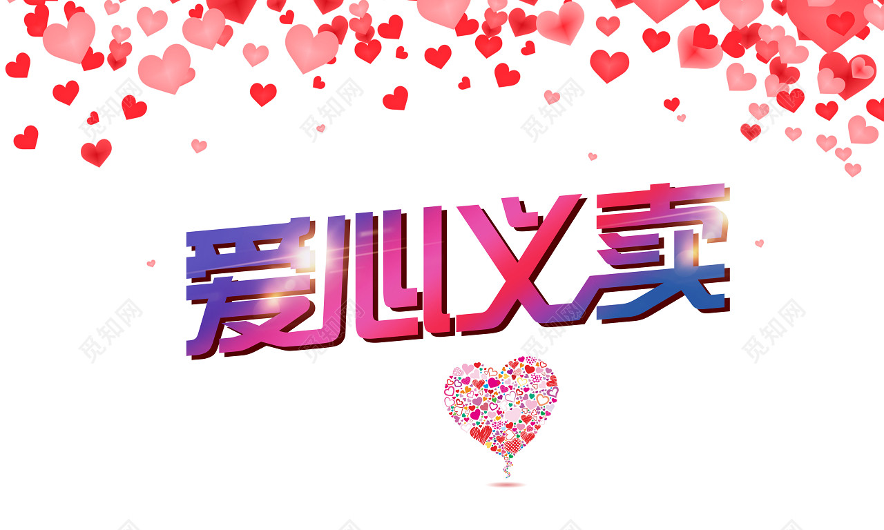 学校跳蚤市场文字稿 校园跳蚤市场 商场跳蚤市场 大山谷图库
