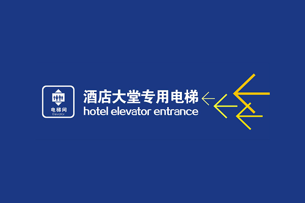 指示牌素材 指示牌图片 指示牌素材图片下载 第5页 觅知网