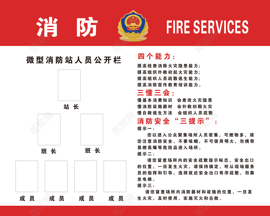 消防微型消防站公示栏火灾安全标识图片素材免费下载 觅知网