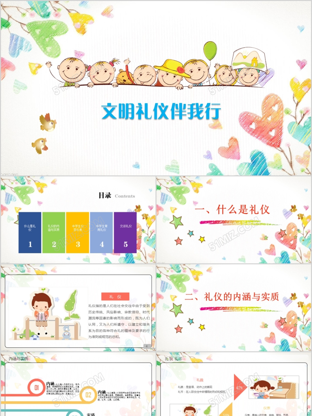 校园文明礼仪PPT模板下载 校园文明礼仪ppt模板大全 觅知网