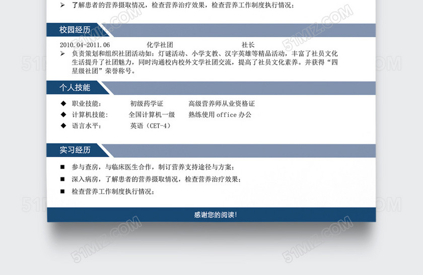 创意设计营养师医生护士个人简历模板 求职简历word模板 觅知网