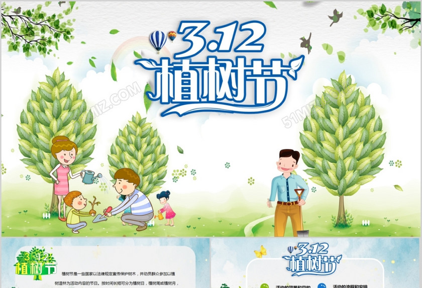 绿色活动312植树节活动方案ppt模板 主题班会ppt模板 觅知网