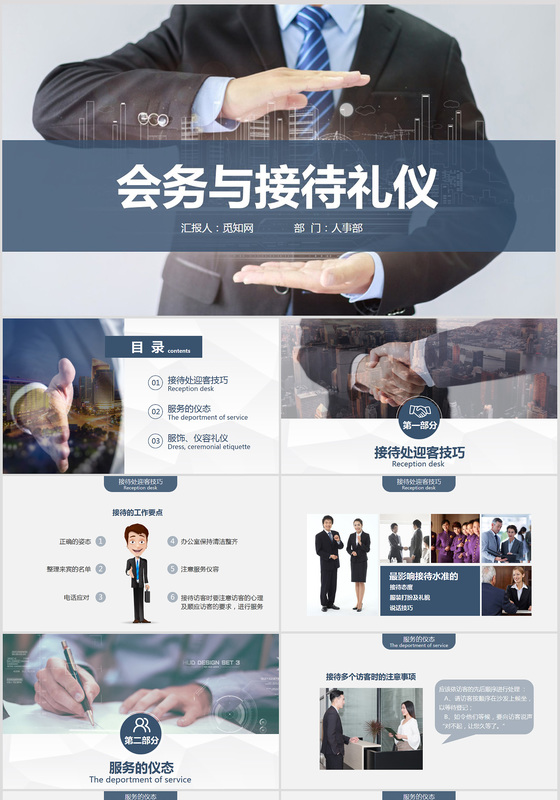 礼貌礼仪PPT 礼貌礼仪ppt模板下载 觅知网