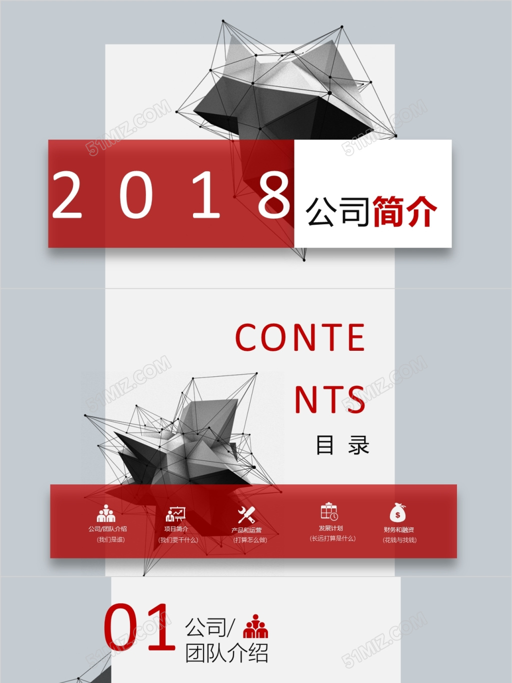 产品宣传PPT模板下载 产品宣传ppt模板大全 觅知网