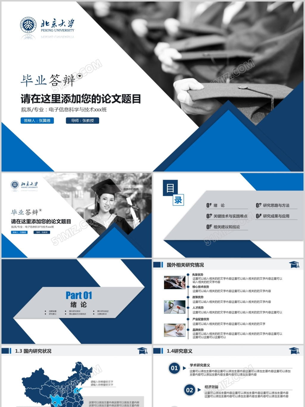 开题报告ppt模板下载 开题报告ppt模板大全 觅知网
