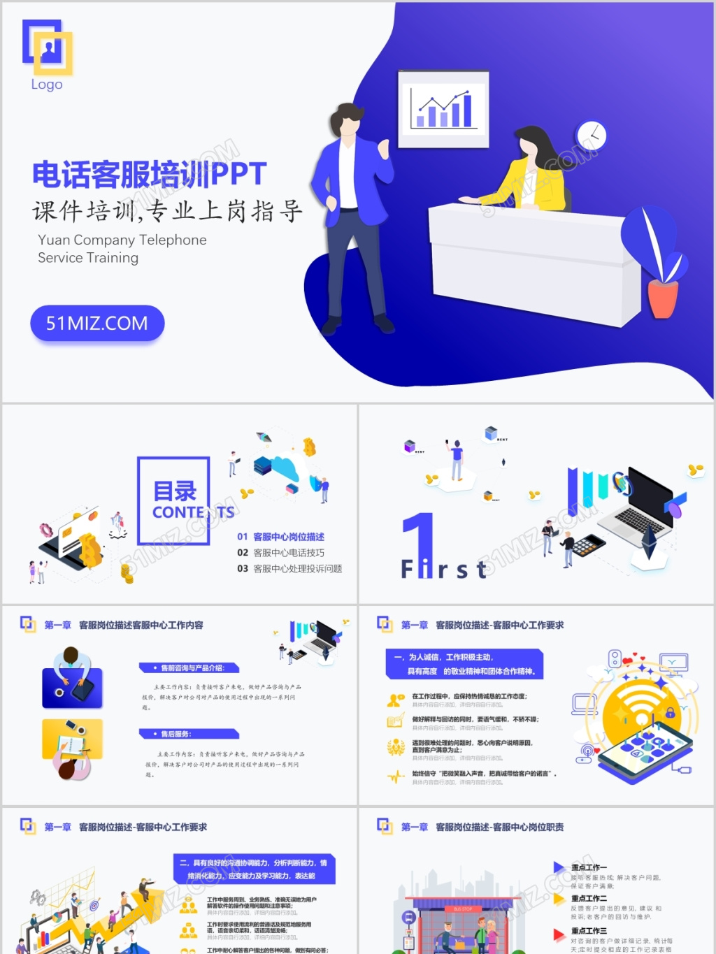 蓝色商务电话客服培训公司企业销售培训课件PPT模板 培训PPT模板 觅知网