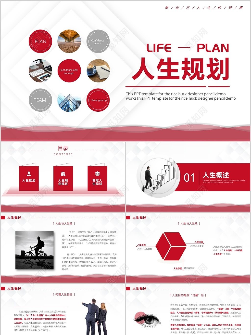 人生规划ppt模板下载人生规划ppt模板大全觅知网