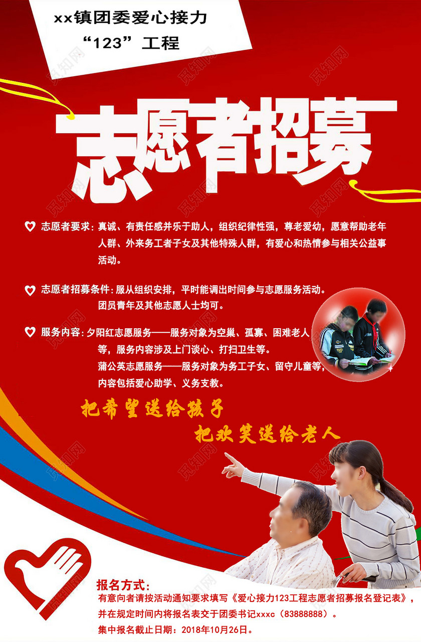 志愿者招募海报内容 志愿者招募海报 志愿者招募海报模板 第4页 大山谷图库