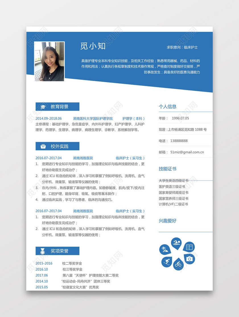 彩色护士个人模板简历 求职简历word模板 觅知网