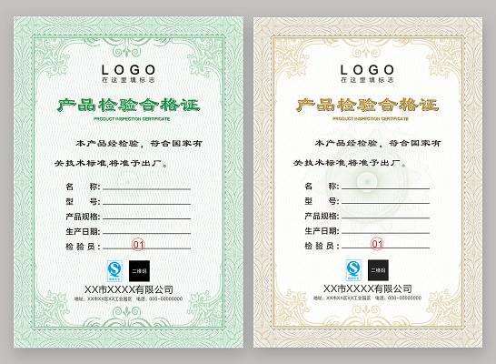 合格证模板图片下载 觅知网