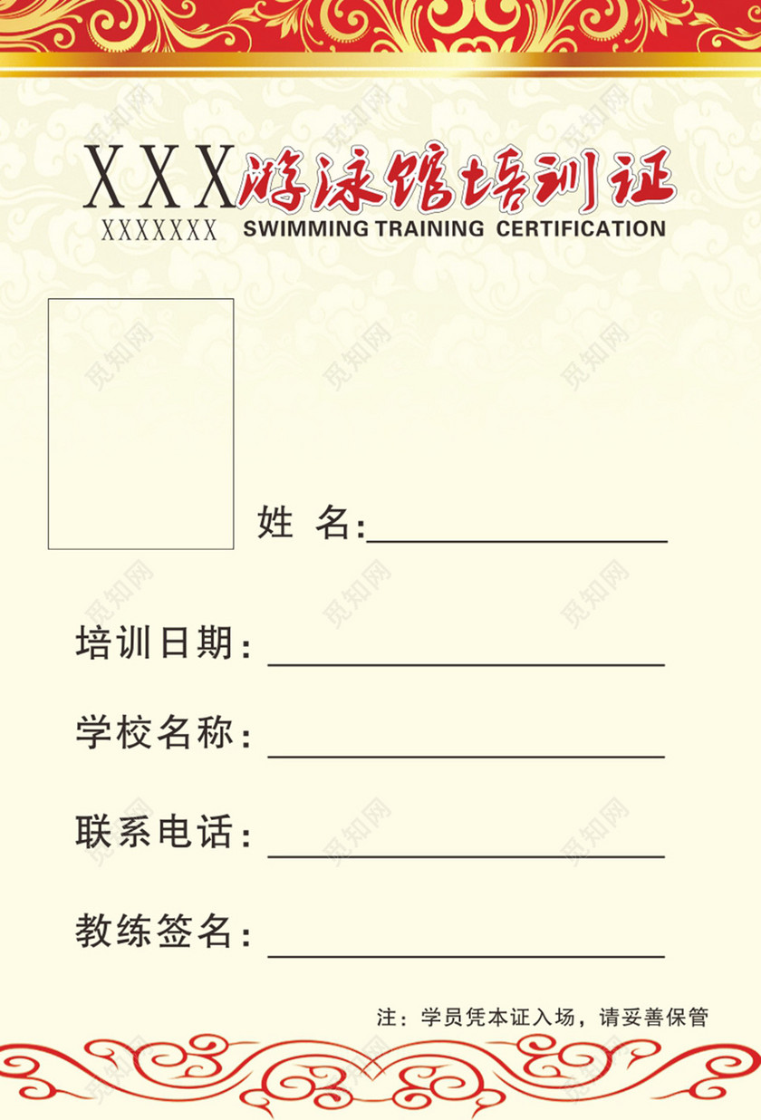 游泳馆培训班结业证书下载 设计模板 觅知网