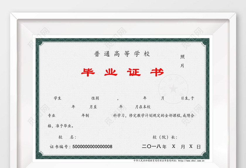 普通高等学校毕业证书下载 设计模板 觅知网