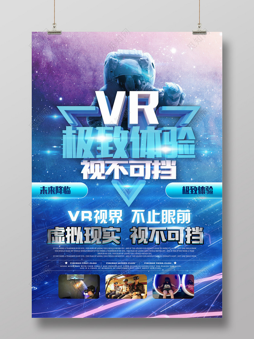 vr宣传海报 虚拟 游戏 第4页 大山谷图库