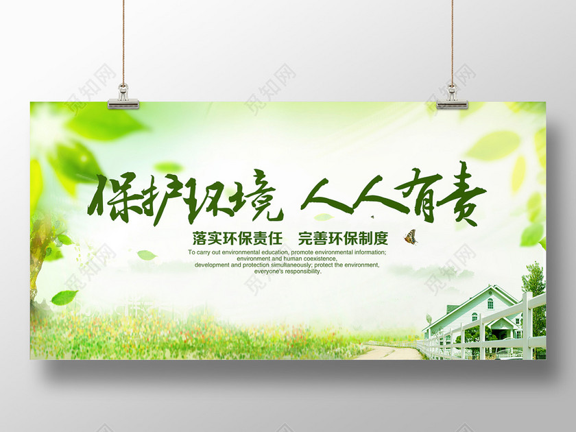 保护环境人人有责 保护环境人人有责海报 保护环境人人有责图画 第2页 大山谷图库
