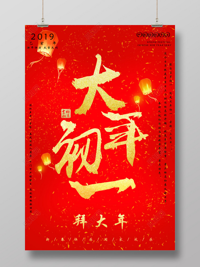 正月初一喜庆图片 春节喜庆图片 正月初一拜年图片 文秘苑图库