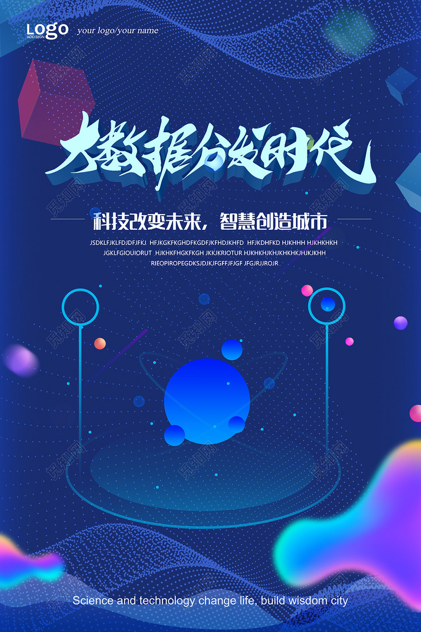 科技海报背景竖版 海报图竖版 海报竖版 大山谷图库