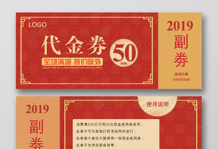 50元代金券图片素材 代金券图片素材 代金券50元图片模板 大山谷图库