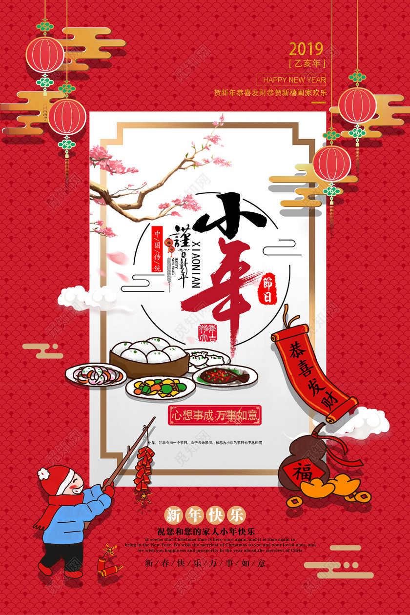 小年吉祥 小年纳福 春节吉祥 第13页 大山谷图库