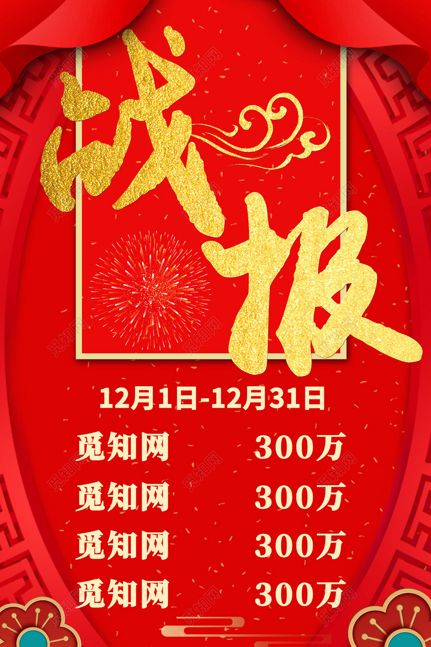 销售战报文字 销售图片带字 销售 大山谷图库