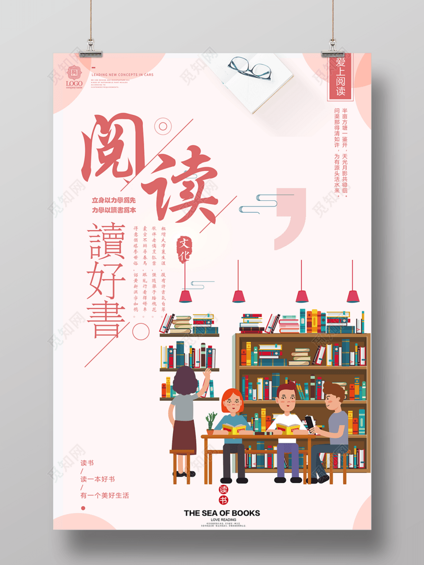 参观图书馆横幅标语 企业文化 企业宣传 大山谷图库