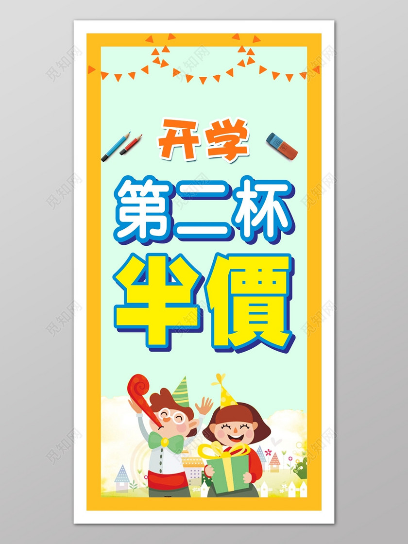第二杯半价海报 第二杯半价图片 第二杯半价手绘图片 大山谷图库