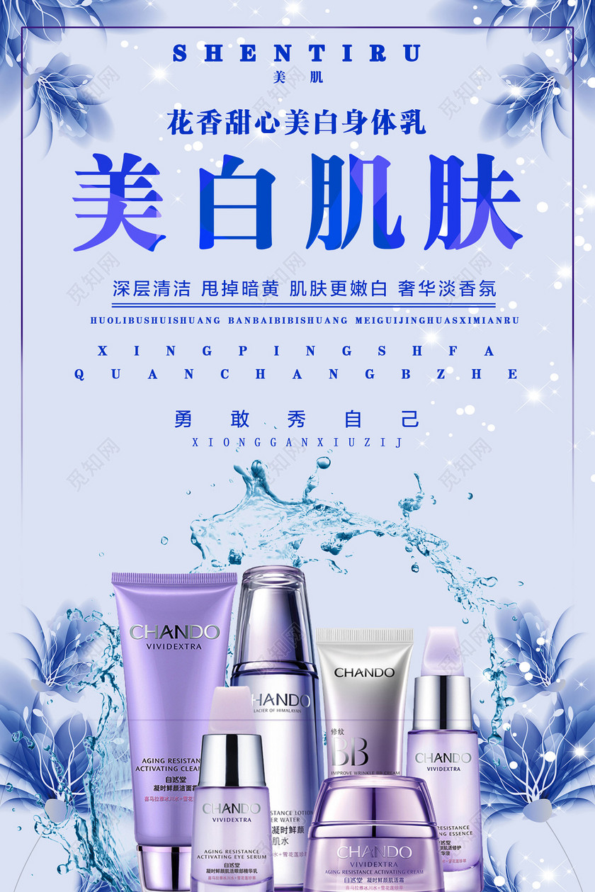 美白肌肤海报美白海报美白肌肤大山谷图库