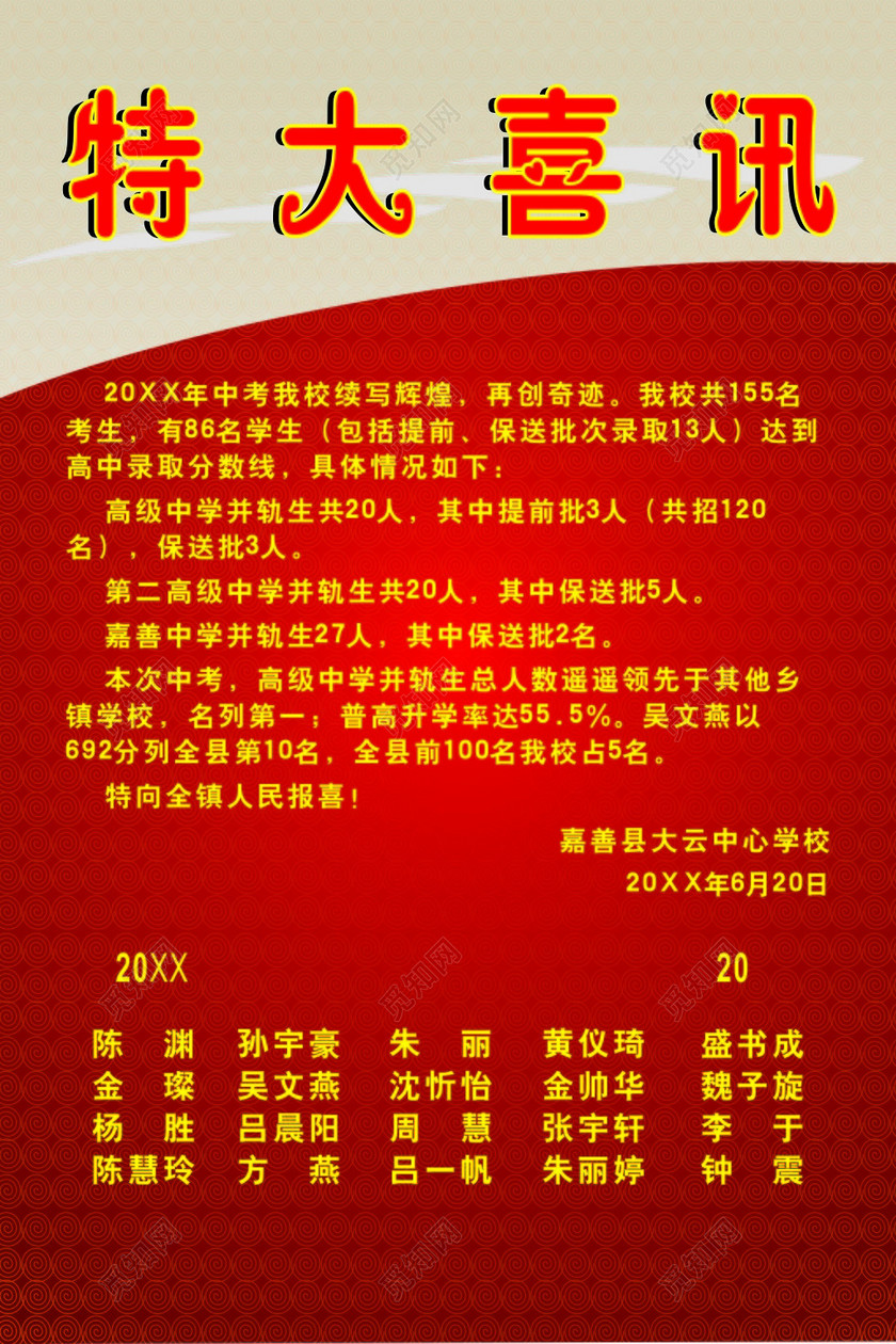 特大捷报 捷报 捷报连连 第2页 大山谷图库