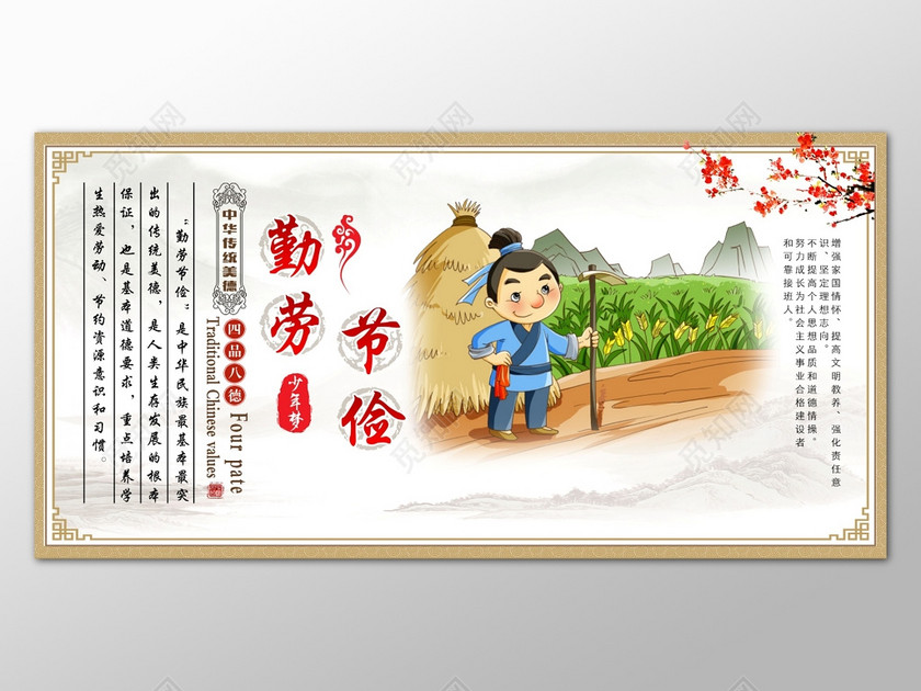 节俭美德 节俭养德 甘尼美德 第2页 大山谷图库