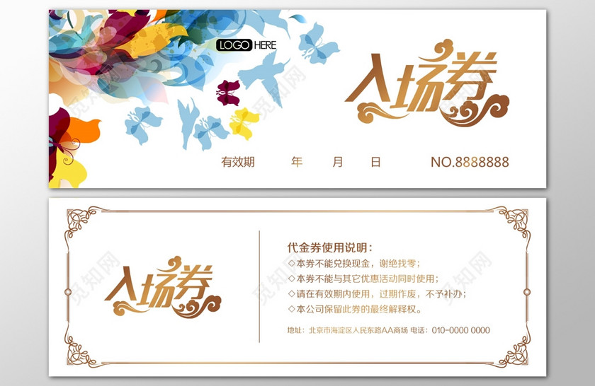 入场券模板图片 入场券模板素材 入场券图片小学图画 大山谷图库