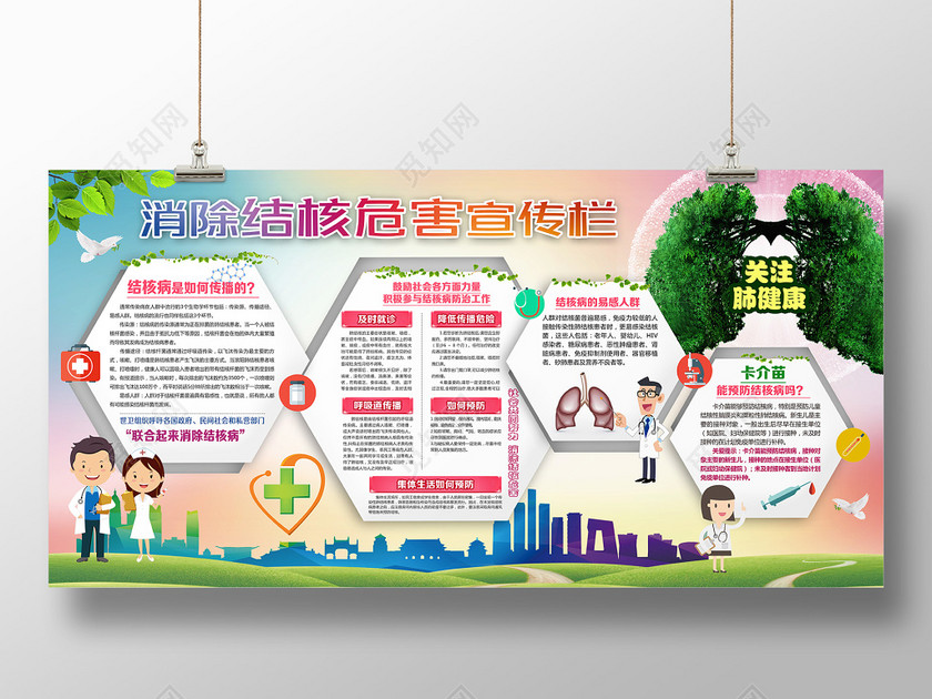 肺结核宣传海报 肺结核卡通图片 肺结核宣传图片 第11页 大山谷图库