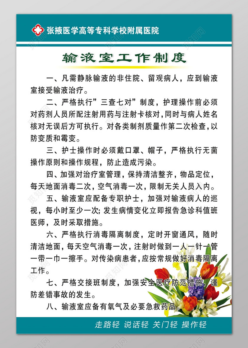 输液大厅工作制度 液管 液 第3页 大山谷图库