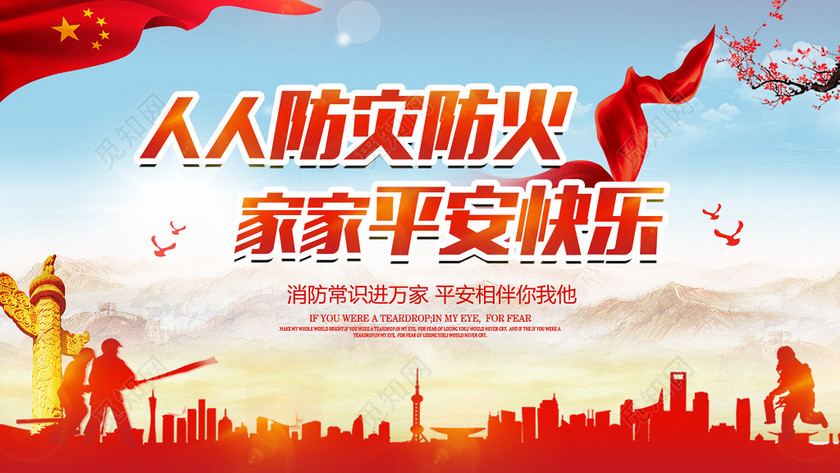 春节防火安全图片 春节防火宣传图 春节防火 第2页 大山谷图库