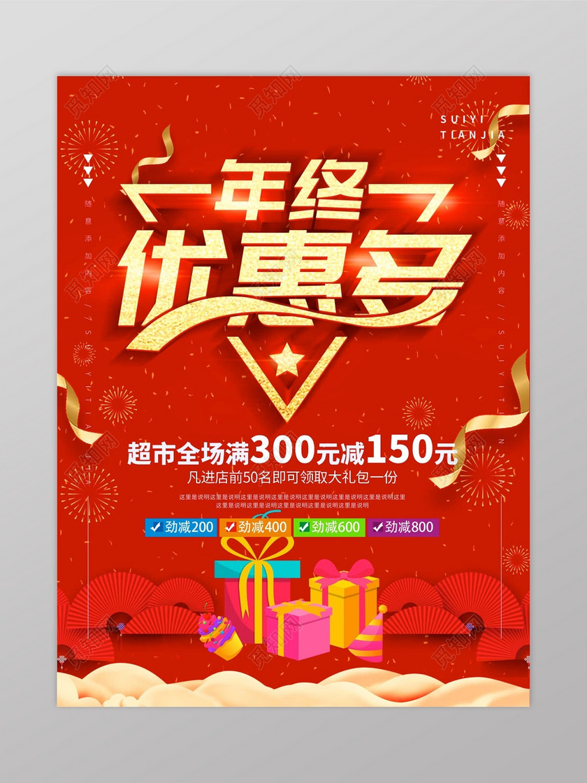 满减活动海报 店铺满减 满减动 第4页 大山谷图库