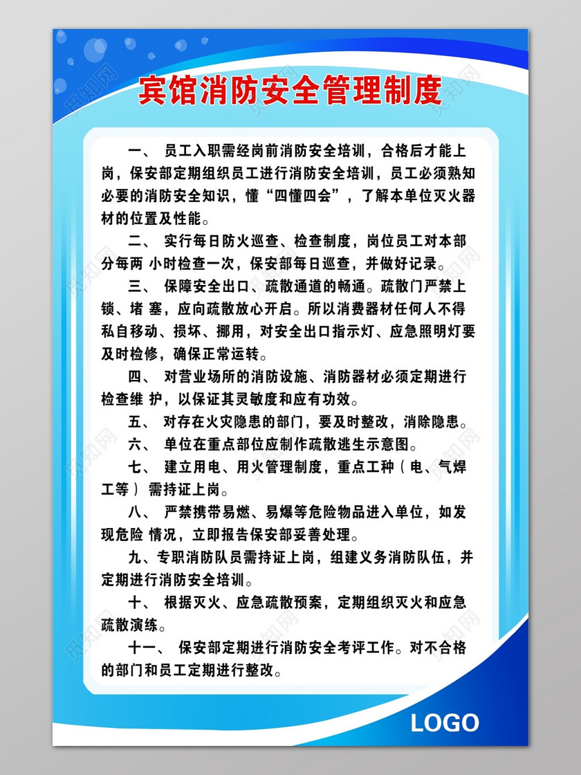 单位消防安全制度 消防管理 名称 大山谷图库