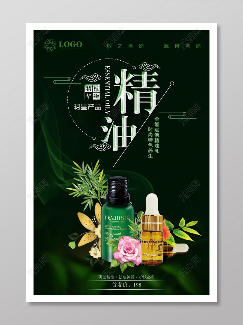 精油海报多特瑞精油官网 伤感说说吧