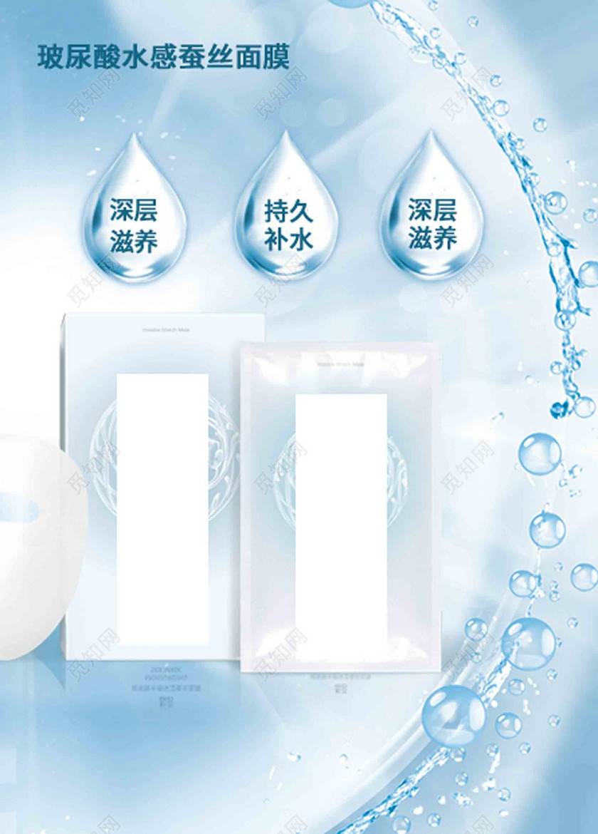 面膜海报图片面膜海报面膜创意海报大山谷图库