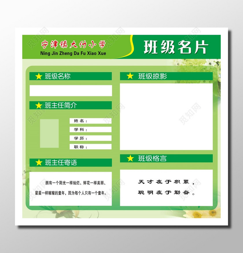 班级简介 班级美篇配文字 班级目标 大山谷图库