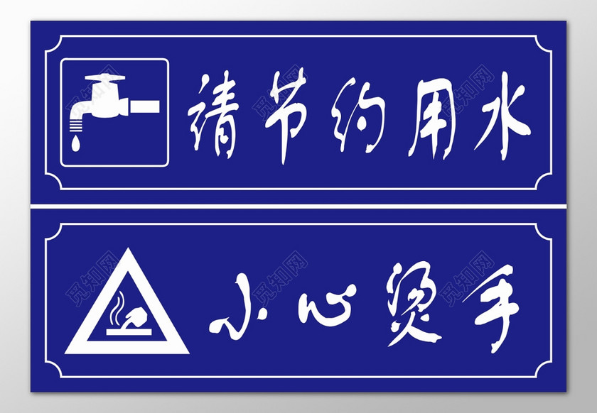 小心烫水标志 小心水烫标志 小心水烫 第2页 大山谷图库