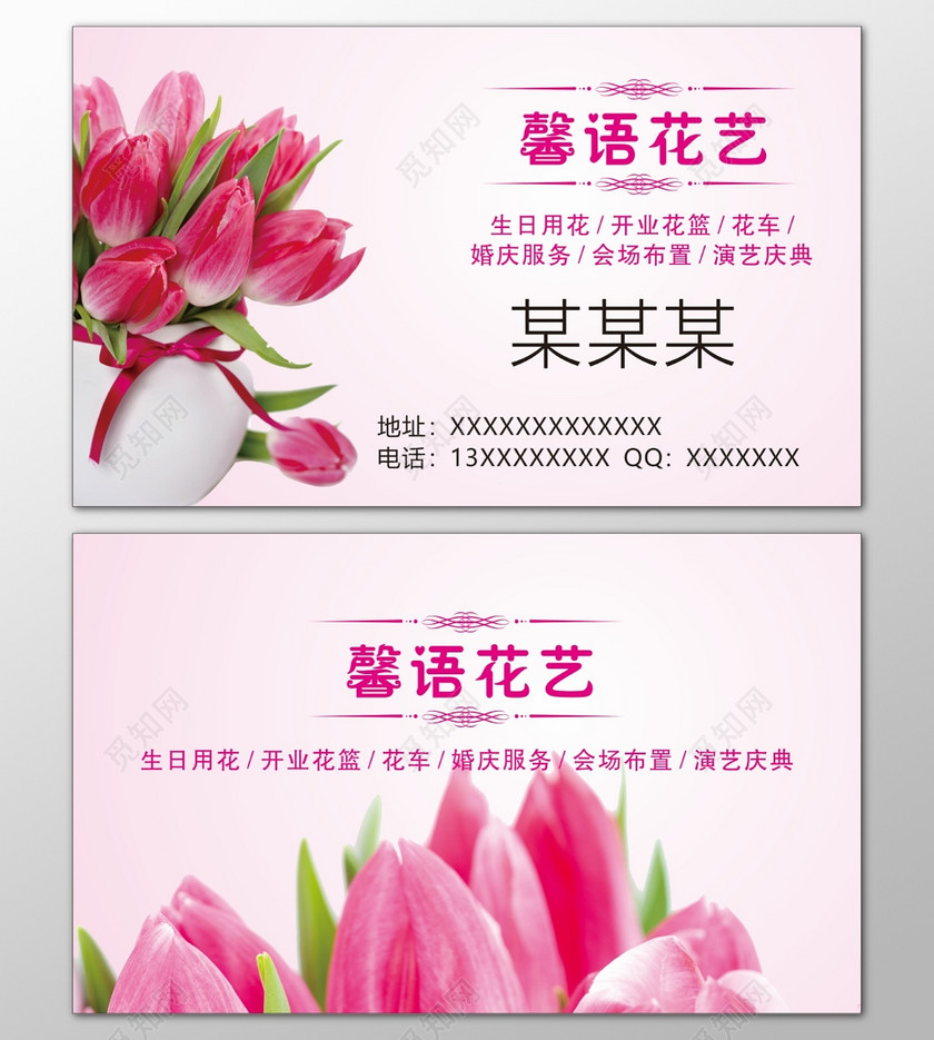 花店名片图片模板 名片模板图片 花店名片 第2页 大山谷图库
