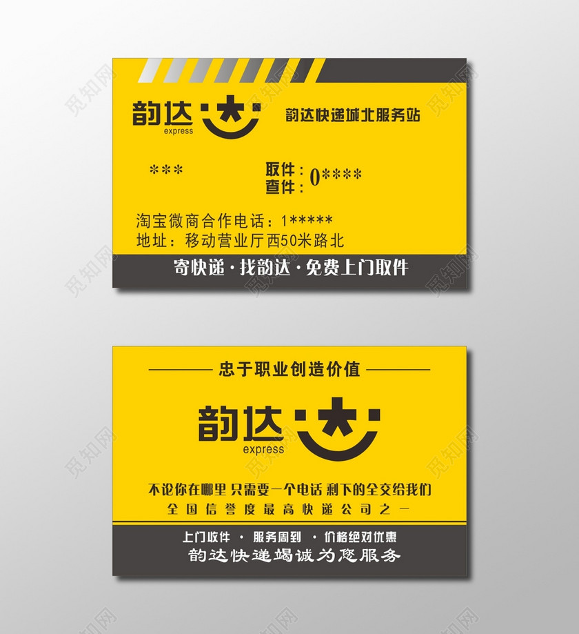 韵达快运名片 韵达快运图片 中通快运名片 大山谷图库