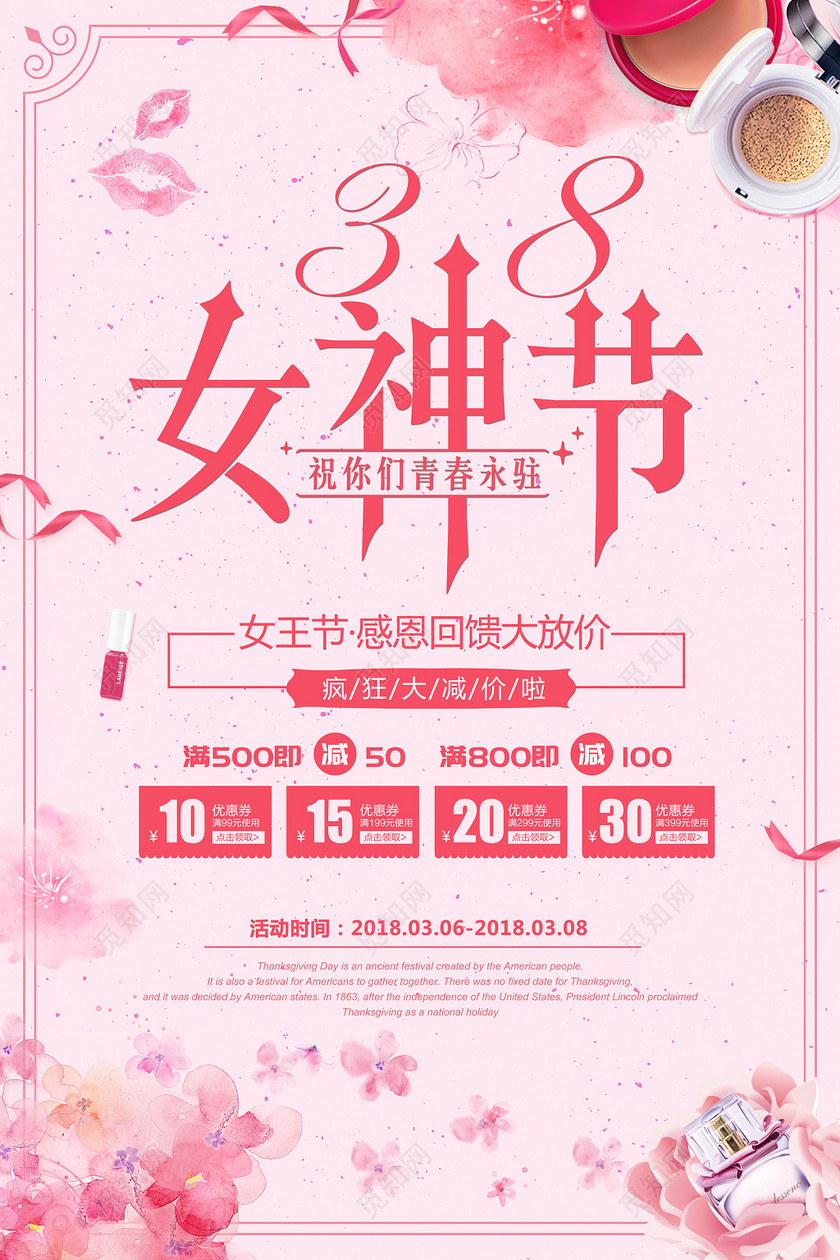 商场三八节促销活动 商场促销动 商场促销动 第4页 大山谷图库